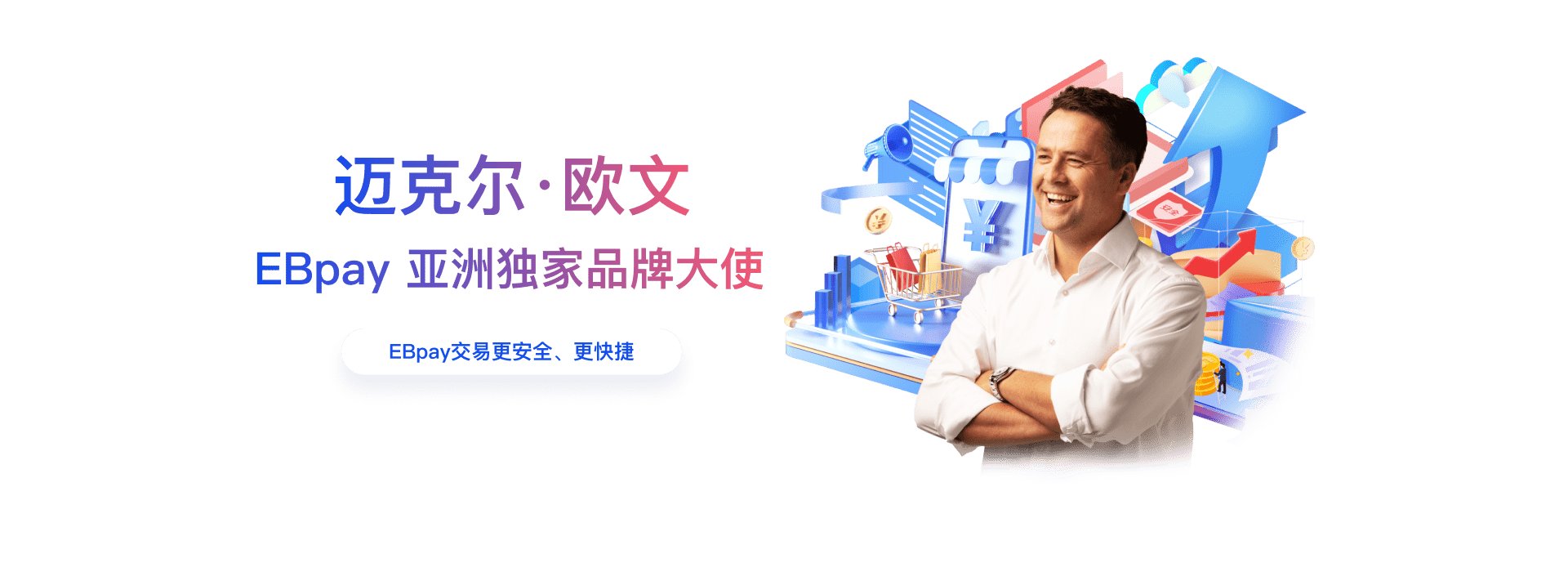 EBpay-安全支付工具